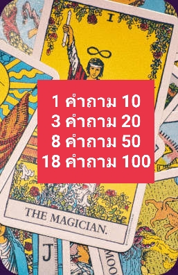 pakrit.tarot ได้ทำการไลฟ์บน a ดวง